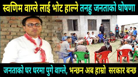 Swarnim Wagle News Tanahu News Rabi Lamichhane Latest News