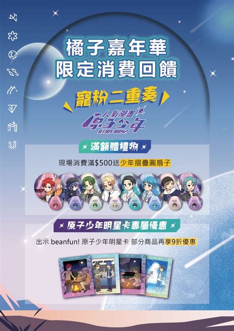 「橘子嘉年華」漫博登場！5天好禮拿到手軟 Beanfun
