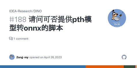 请问可否提供pth模型转onnx的脚本 · issue 188 · idea research dino · github
