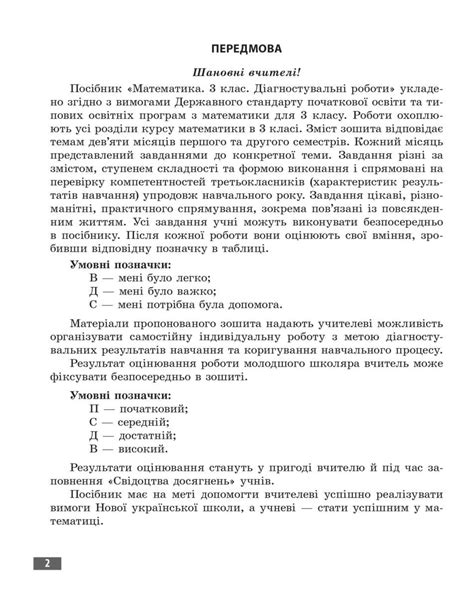 Діагностувальні роботи Математика 3 клас Видавничий дім «Весна Дитяча та навчальна література