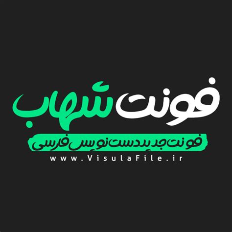 دانلود فونت تایپوگرافی شهاب