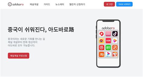 ‘헤이지니 ‘로지의 중국 진출 파트너 아도바 크리에이터 중국 진출 돕는 ‘아도바로路 출시 플래텀