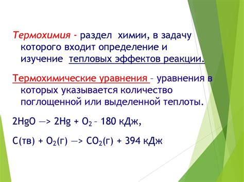 Тепловой эффект химических реакций презентация онлайн