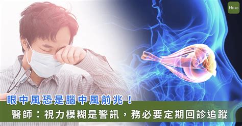 每 6 名眼中風患者就有 1 名復發！視力模糊誤認為眼睛疲勞 醫：可能是眼中風警示 Heho健康