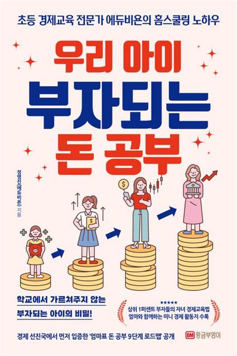 우리 아이 부자되는 돈 공부 가정 생활 전자책 리디