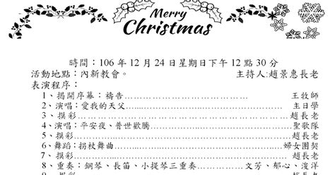 內新教會 2017 12 24聖誕節讚美禮拜與慶祝表演