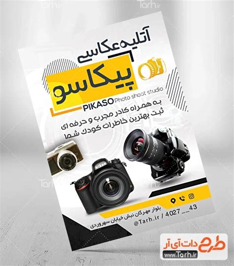 طرح تراکت آتلیه عکس و فیلم لایه باز با عکس دوربین عکاسی کد فایل 2395170 طرح دات آی آر