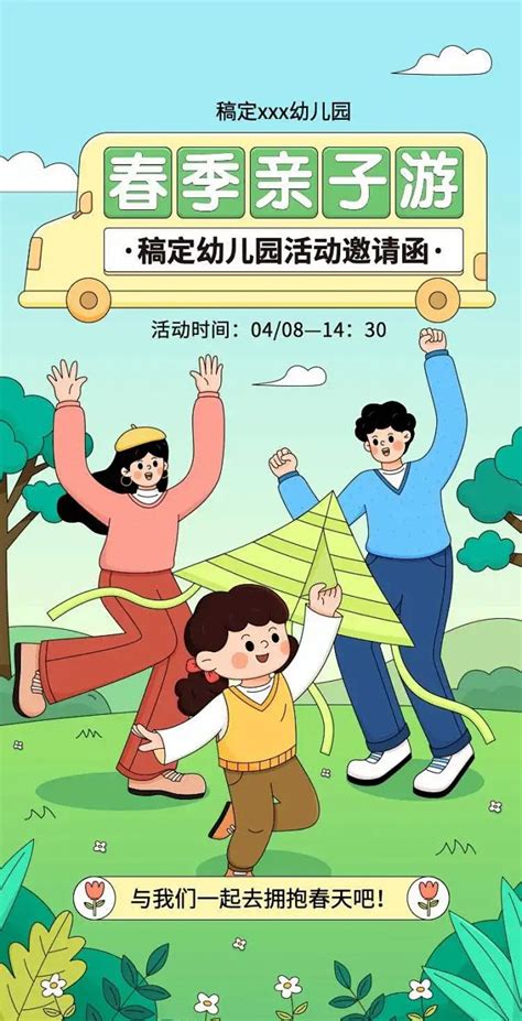 H5翻页教育早教机构幼儿园亲子活动邀请函