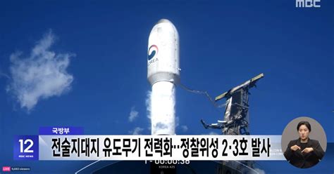 국방부 전술지대지 유도무기 전력화‥정찰위성 2·3호 발사