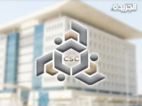 الخدمة المدنية يحدد فترات التسجيل بنظام التوظيف المركزي جريدة