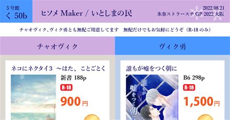 お品書き お品書き 氷奏ストラースチgp 2022大阪 ヒソメmakerのイラスト Pixiv