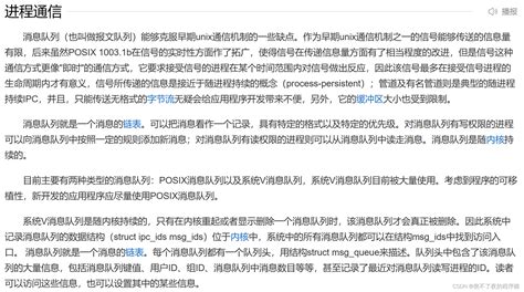 深入理解linux消息队列：原理、限制与使用示例 Csdn博客