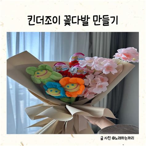 어린이집 수료 졸업식 킨더조이 꽃다발 만들기 준비물 네이버 블로그