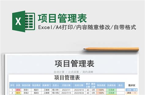 项目管理表免费下载 Excel表格 办图网