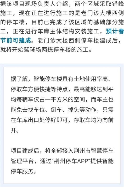 缓解停车难！荆州中心城区首个智能停车楼建在澎湃号·政务澎湃新闻 The Paper