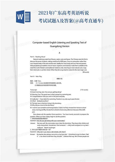 2021年广东高考英语听说考试试题a及答案高考直通车word模板下载编号qmrdvagm熊猫办公