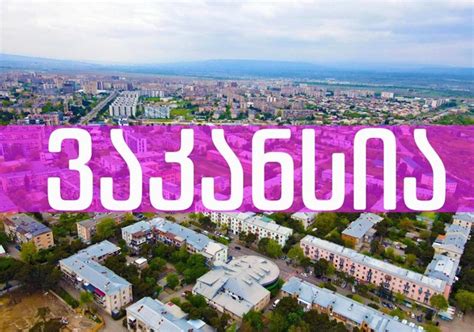 Rustavi რუსთავის საინფორმაციო კატალოგი