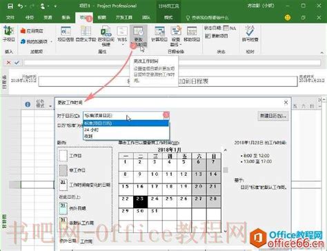 Project教程书吧网 Office教程网