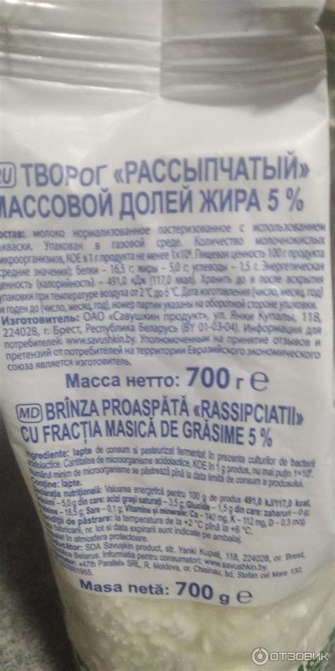 Отзыв о Творог рассыпчатый Савушкин 5 Вкусно как в деревне