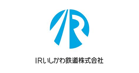 石川線バス等乗継円滑化実験にIRいしかわ鉄道が加わります IRいしかわ鉄道株式会社