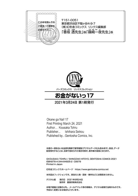 SHINOZAKI Hitoyo KOUSAKA Tohru Okane Ga Nai Vol 17 Eng Page 7 Of 7 MyReadingManga