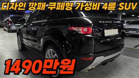 현역들에 꿀리지 않는 디자인 간지나는 쿠페형 라인의 미모로 홀려버리는 갓성비 Suv 4륜 느낌 내기 딱 좋은 차 Youtube