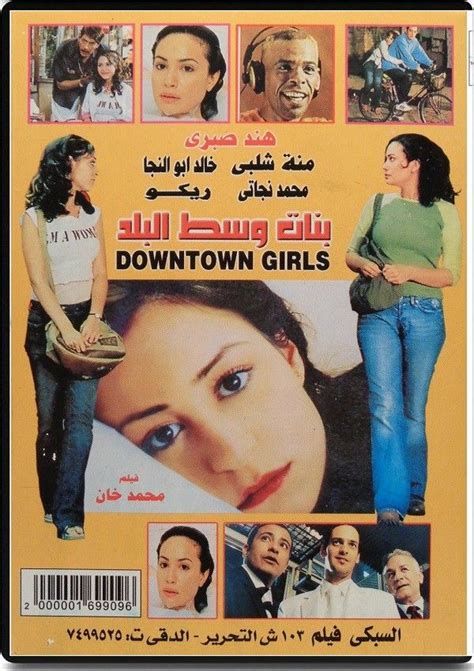Hind Sabry Downtown Girls