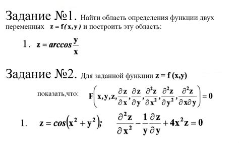 Нужно решить две задачи из высшей математики 1 Найти область определения функции двух