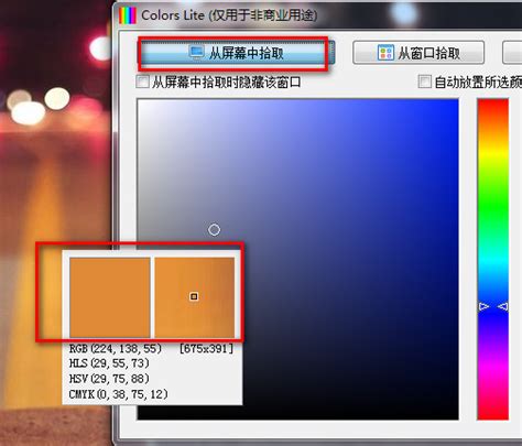 屏幕颜色拾取工具 ColorsPro 下载 屏幕颜色拾取工具 ColorsPro 免费版 屏幕颜色拾取工具 ColorsPro v2 1中文版