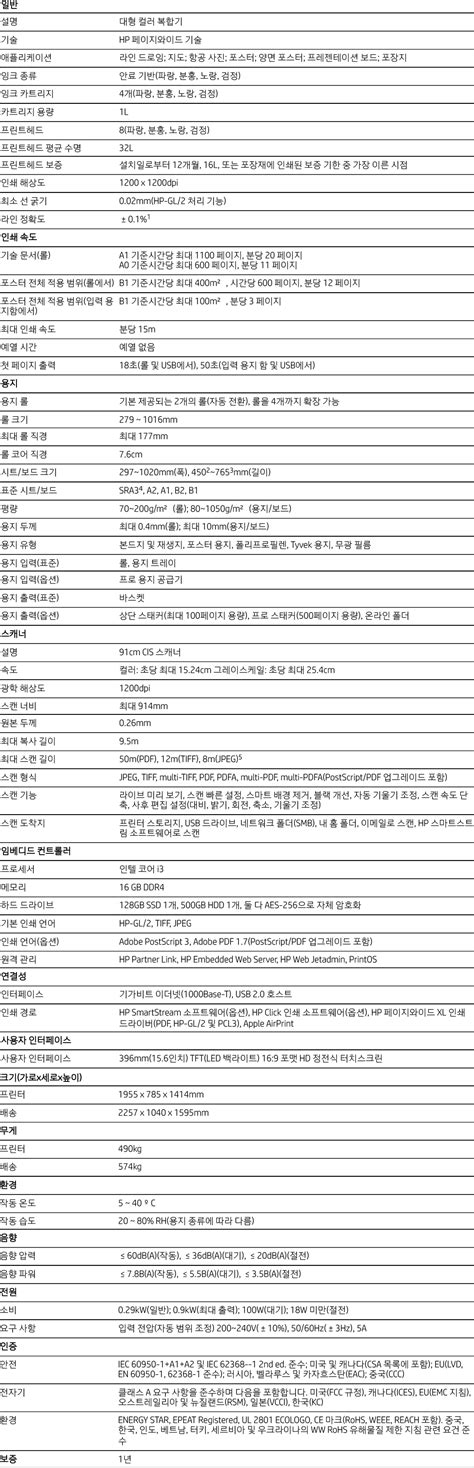 Pagewide XL 5200 Pro 이스텍솔루션