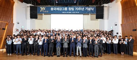 동국제강그룹 창립 70주년 기념식 스크랩워치