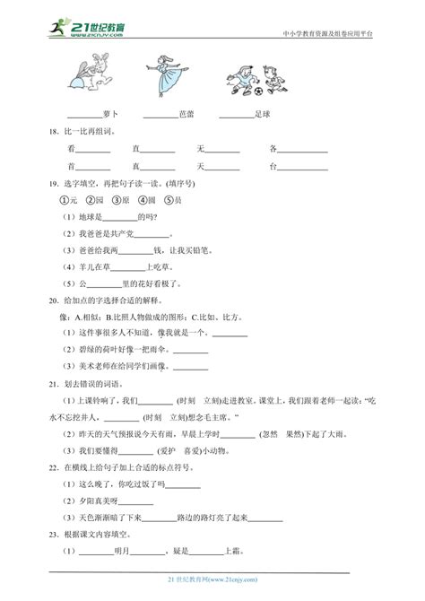 部编版小学语文一年级下册期末基础知识复习卷 （含答案） 21世纪教育网