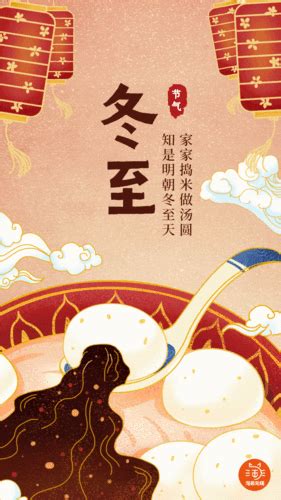 冬至的动态图片 冬至动图图片 苗苗知道
