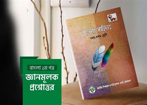 শিক্ষা ও মনুষ্যত্ব জ্ঞানমূলক প্রশ্ন উত্তর Pdf Courstika