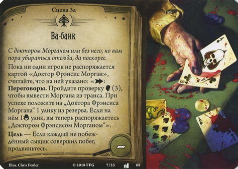 Ва-банк: карта из набора «Наследие Данвича», тип Сцена – Ужас Аркхэма ...