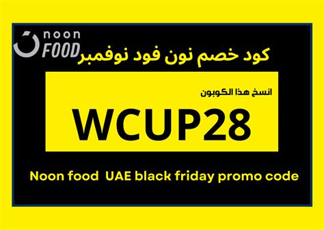كود خصم نون فود الإمارات كوبون Noon Food حتي 30 خصم