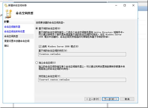 Windows Server 2016系统高级管理系列 Dfs分布式文件系统window 分布式文件系统 Csdn博客
