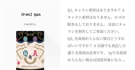 Pmc】 【pmc】qanda Pmc仲介人の小説 Pixiv