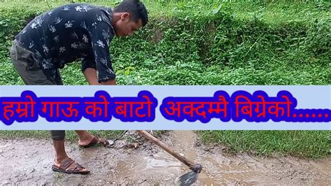 फूल्वरि को कच्ची बाटो Youtube