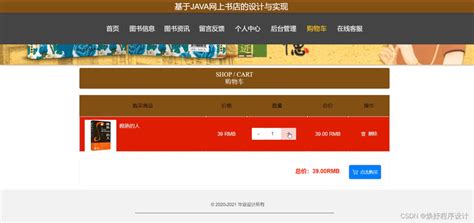 java php node js python基于JAVA网上书店的设计与实现 年毕设 CSDN博客