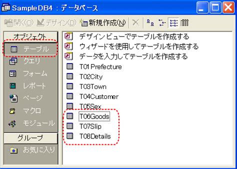 Accessデータベースの準備 Access SQL初心者入門講座 Accessデータベースの準備 Access SQL初心者入門講座