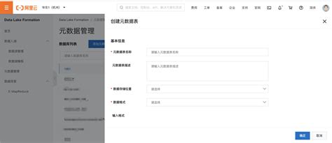 元数据管理数据湖构建 阿里云帮助中心