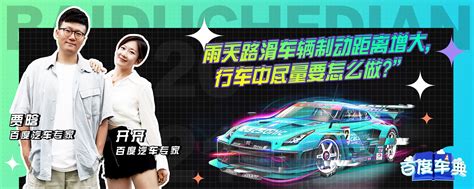 雨天路滑车辆制动距离增大行车中尽量要怎么做？ 有驾