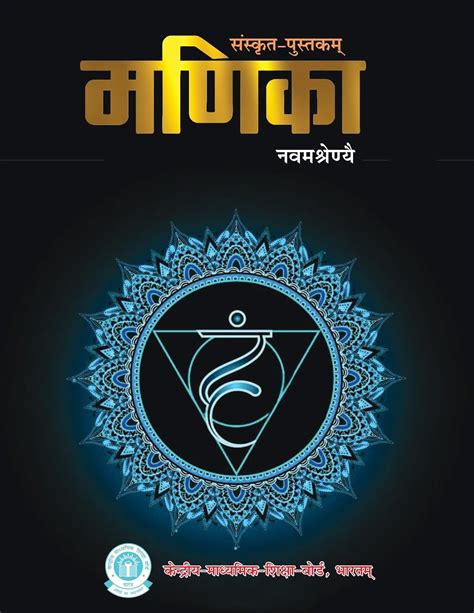 Class 9 Sanskrit Ncert Book With Solutions Pdf Download