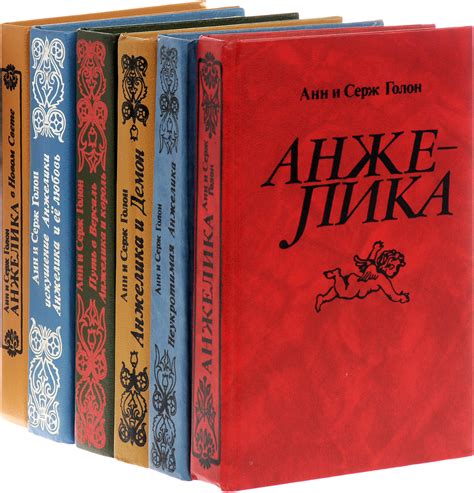 Книга "Анжелика (комплект из 6 книг)" Голон Серж – купить книгу с ...