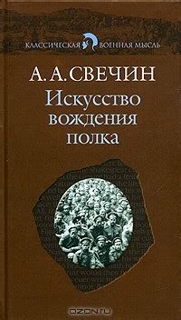 Александр Свечин – биография, книги, отзывы, цитаты
