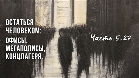 Выжить: Пожизненное заключение.Ольга Адамова-Слиозберг. Родственникам ...