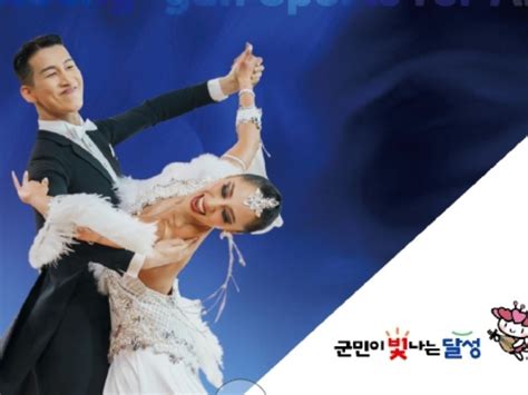 달성군수기 생활체육 댄스스포츠 대회 Band