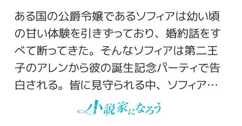 第二王子の告白を断った一途な公爵令嬢は、追放先で本当の愛と再会する 感想一覧