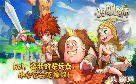 小小驯龙师手游下载 安卓版 渠道版